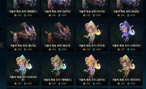 롤 미니미 아이콘 종류 확인하기 파랑 정수 상점 오픈 네이버 블로그