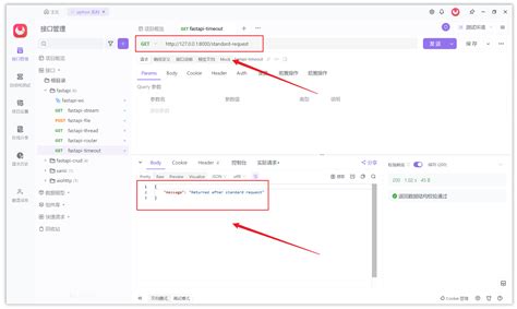 FastAPI 中怎么设置超时时间FastAPI 中设置超时时间的几种方法