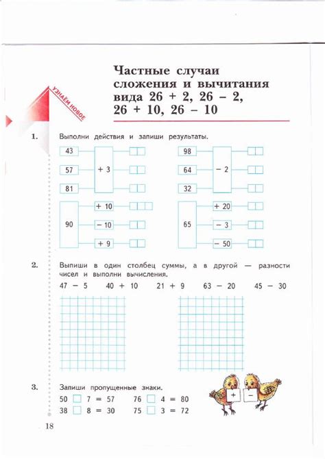 Рабочая тетрадь по математике 2 класс Рудницкая Юдачева читать онлайн