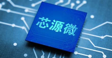 美国发布新一轮实体清单名单 芯源微回应：目前核心零部件已有国产化方案 仍在研判出口管制影响腾讯新闻