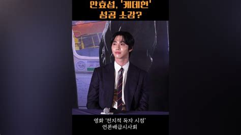 안효섭 ‘케데헌 사자보이즈 진우 성공 소 네이버 Tv