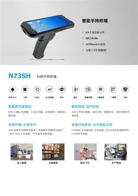 6寸超薄手柄扫码pda