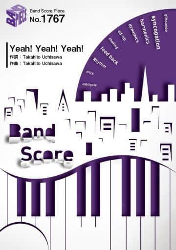 駿河屋 【買取】 バンドスコアピース1767 Yeah Yeah Yeah By Androp（邦楽）