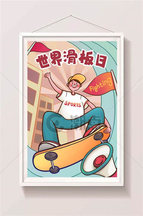 涂鸦风创意世界滑板日h5插画海报插画原画10244575图片素材免费下载 编号1265498 潮点视频