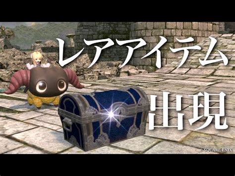 Ff14 クレセントアイルのフィールド宝箱100個開封：レアアクセ獲得チャレンジ！ Vortex Gaming