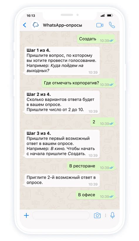 Бесплатные опросы и голосования в ватсапе