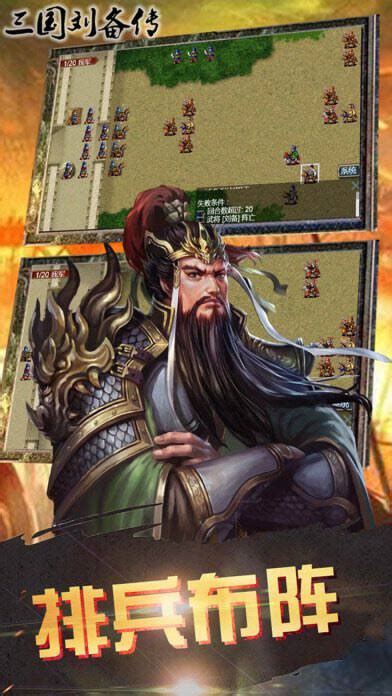 刘备传严国栋下载手机版 刘备传严国栋手机版游戏v2022 下载王