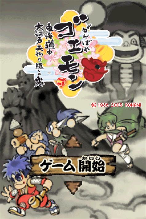 Ganbare Goemon Ds 1 Kimimi The Game Eating She Monster