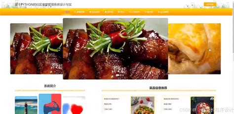 （开题报告）djangovue社区食堂管理系统设计与实现源码论文 Csdn博客