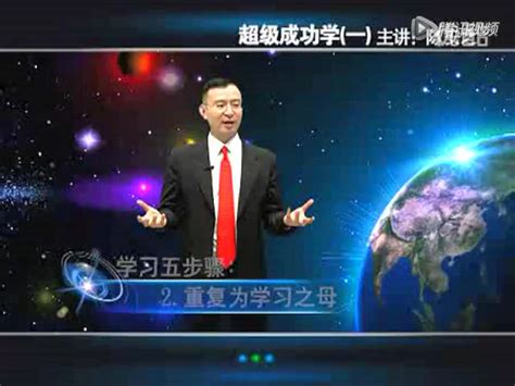 陈安之目标设定与时间管理★陈安之潜意识腾讯视频