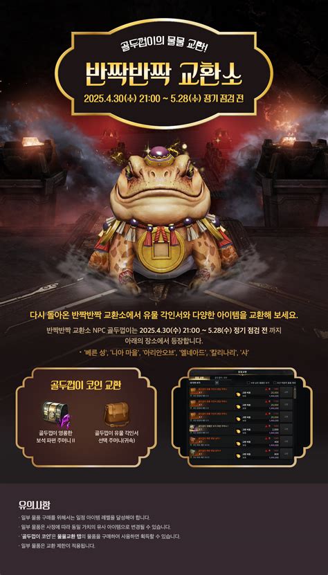 반짝반짝 교환소 이벤트 안내 로스트아크 공지사항