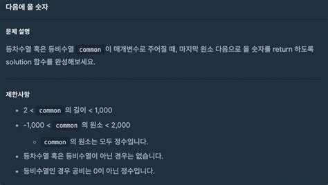 [프로그래머스] 다음에 올 숫자 java 자바