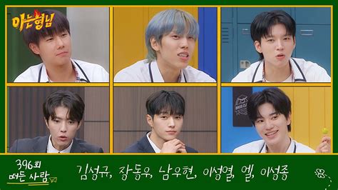 아는 형님 396회 예고편 네이버 Tv