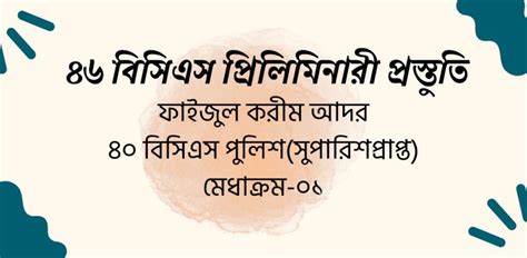 46th Bcs Preliminary Preparation Sojib Khan