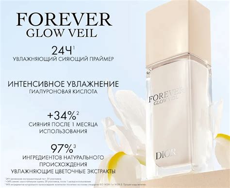 База под макияж Dior Forever Glow Veil Увлажняющая база под макияж с ...