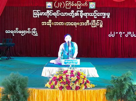 သရက်ချောင်းမြို့နယ်၌ ၂၃ ကြိမ်မြောက် မြန်မာတိုင်းရင်းသားတို့၏ ရိုးရာယဉ