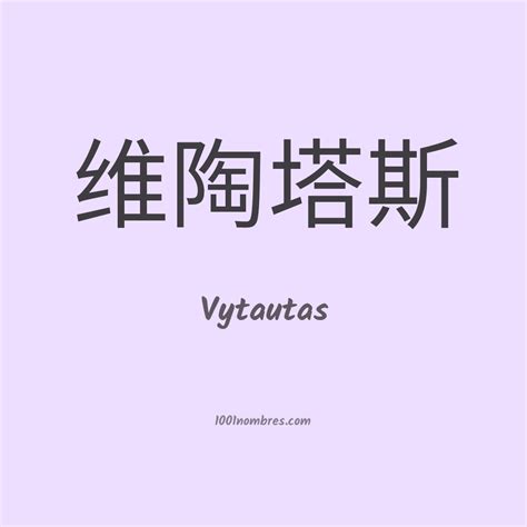 Significado Del Nombre Vytautas