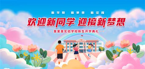 开学背景素材 开学背景图片 开学背景设计模板 昵图网昵享网 Sosonipiccn