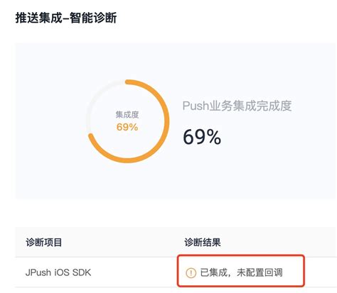 Jpush Ios Sdk 已集成,未配置回调 极光社区 Jpush Ios Sdk 已集成,未配置回调 极光社区