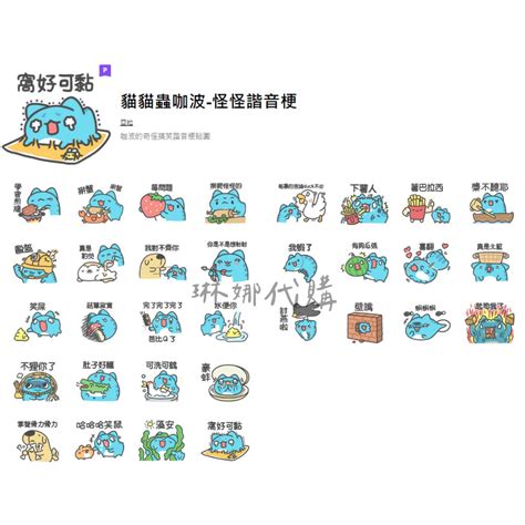 貓貓蟲咖波 怪怪諧音梗 Line貼圖 亞拉 可愛 咖波 貼圖 周邊小物 虛擬禮物 蝦皮購物