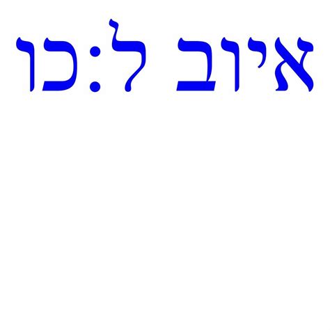 What Does This Translate Into Rhebrew