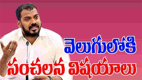 Anil Kumar Yadav వేల కోట్ల భూములు ఖరీదైన విల్లాలు వెలుగులోకి మాజీ మంత్రి అనిల్ అక్రమాలు