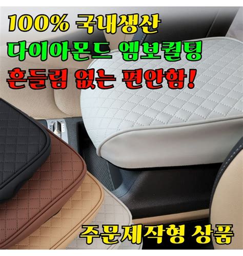 제네시스 Gv80 양문형 차량용 팔쿠션 콘솔쿠션 팔걸이 커버 자동차 차량용품 콘솔박스 차 팔걸이 팔 암레스트 티몬