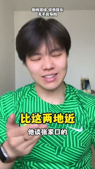 北京人的择偶要求 真实还原 北京人 北京 胖铮 Dou小助手 Youtube