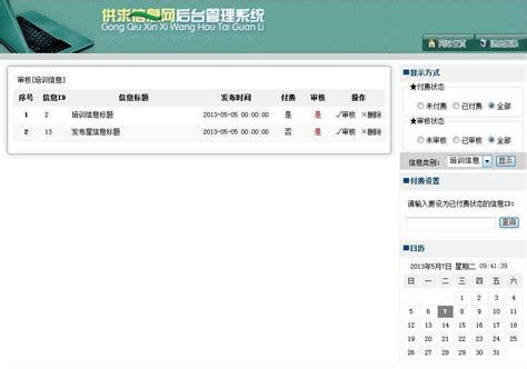 jsp都市信息供求网源码分享 附配套视频讲解 java知识分享网 免费java资源下载