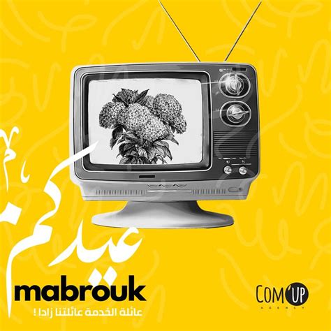 Eidkom Mabrouk 🌙 Hend Karoui