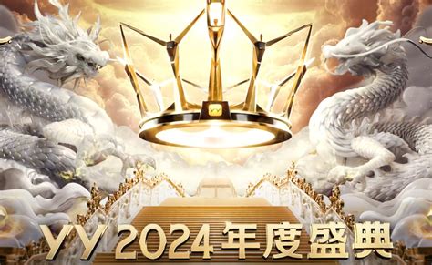 Yy年度盛典结束，娱乐大人物前十出炉 歪阅