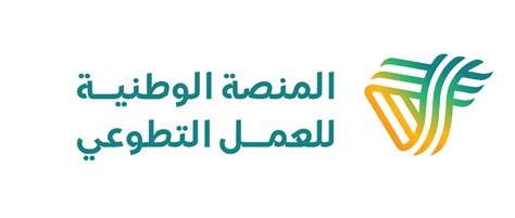 شعار المنصة الوطنية للعمل التطوعي Svg بدقة عالية Svg Pdf Png
