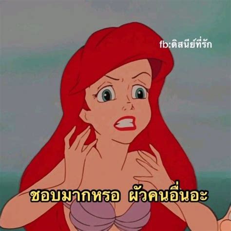 ปักพินโดย Liu Krista ใน มีมตลกๆ มีมดิสนีย์ ป้ายตลกๆ มีมตลกๆ