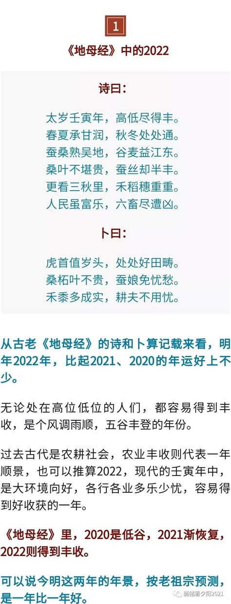 《地母经》关于2022的预言 知乎