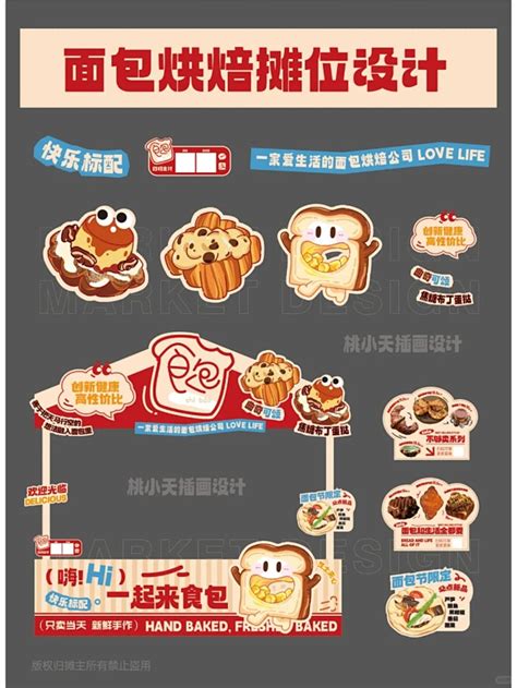 网红市集可爱的面包烘焙摊位设计4桃小天设计（充电版）来自小红书网页版 花瓣网