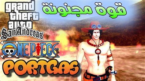 أخو لوفي في عالم الجريمة تحميل وتثبيت مود Portgas دي إيس ون بيس في لعبة