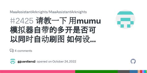 请教一下 用mumu模拟器自带的多开是否可以同时自动刷图 如何设置不同adb？ · issue 2425