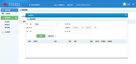 java ssm mysql医院住院管理系统 代码 当牛作码