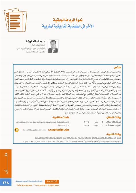 تقارير ندوة الرباط الوطنية Historical Kan Periodical Facebook