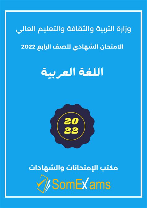 Arabic 2022