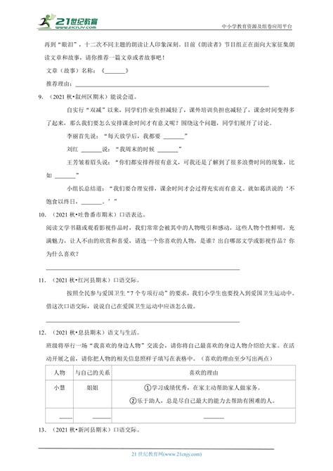 部编版小学语文五年级上册期末口语交际真题汇编卷 （含答案） 21世纪教育网