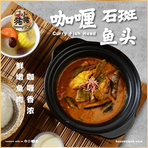 每一口都是惊喜！我们的set C 🐟 咖喱鱼头 House Of Pok 小猪猪 Facebook