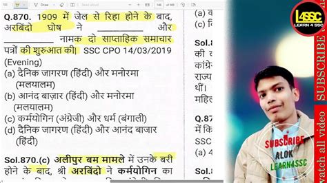 Arbindo Ghosh Kaun Si Patrika Ka Sampadan Kiye Youtube