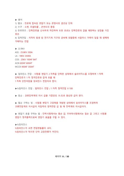 전기기사 단답형모음집공부꿀팁 대방출 크몽