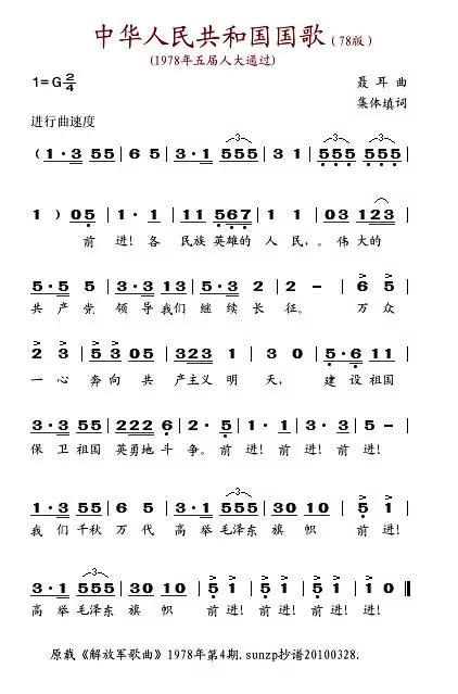 中华人民共和国国歌1978年版简谱 虫虫乐谱