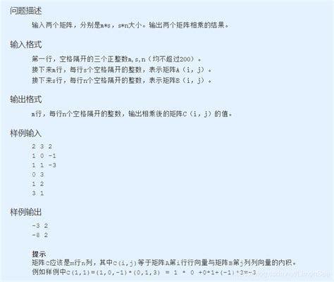 Java蓝桥杯试题集——算法训练algo 86——矩阵乘法试题 算法训练 矩阵乘法 Csdn博客