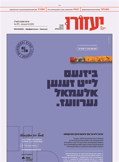 Monsey פרשת יתרו יעזורו