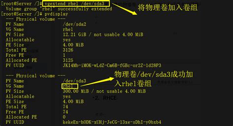 linux逻辑卷 分区扩容