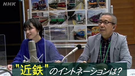 NHK大阪放送局 on Twitter 鉄オタ選手権 まつり 見逃し配信中 大阪発鉄道の日 のライブ配信 全編YouTubeでどうぞ https youtube