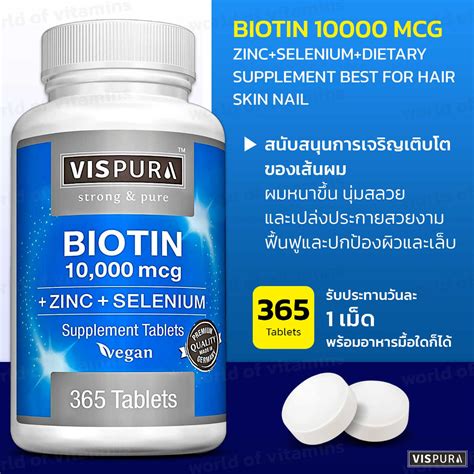 ไบโอติน Vispura Biotin 10000 Mcg Zincseleniumdietary Supplement Best